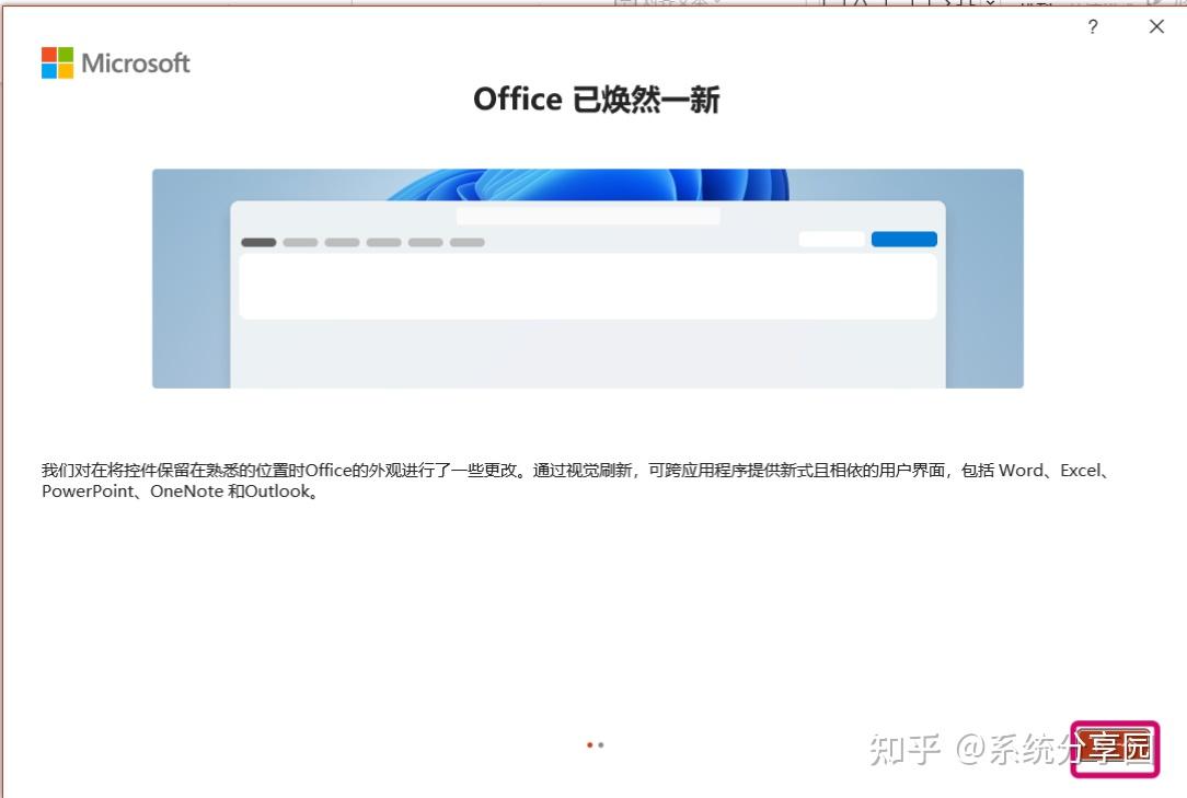如何让Microsoft 365启动新界面 - 知乎