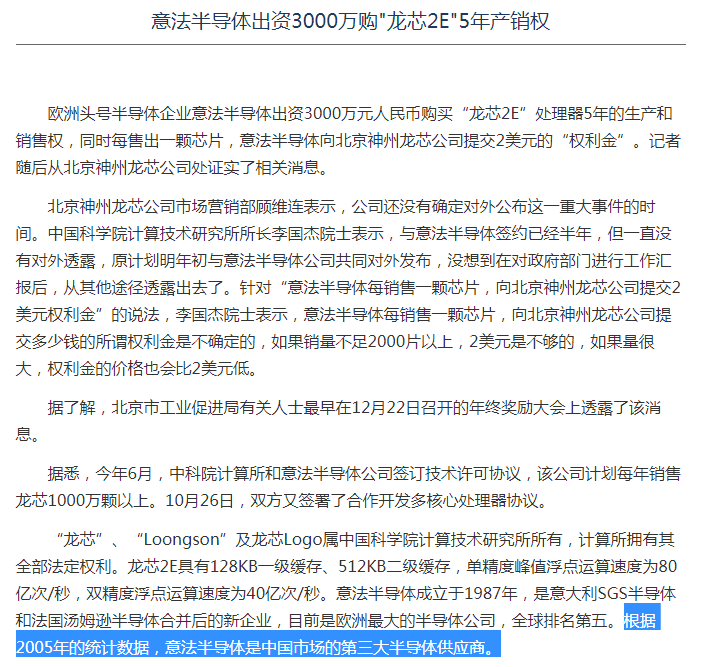 20块钱的龙芯2F意法半导体标MIPS CPU开盖(loongson STLS2F02-1) - 知乎