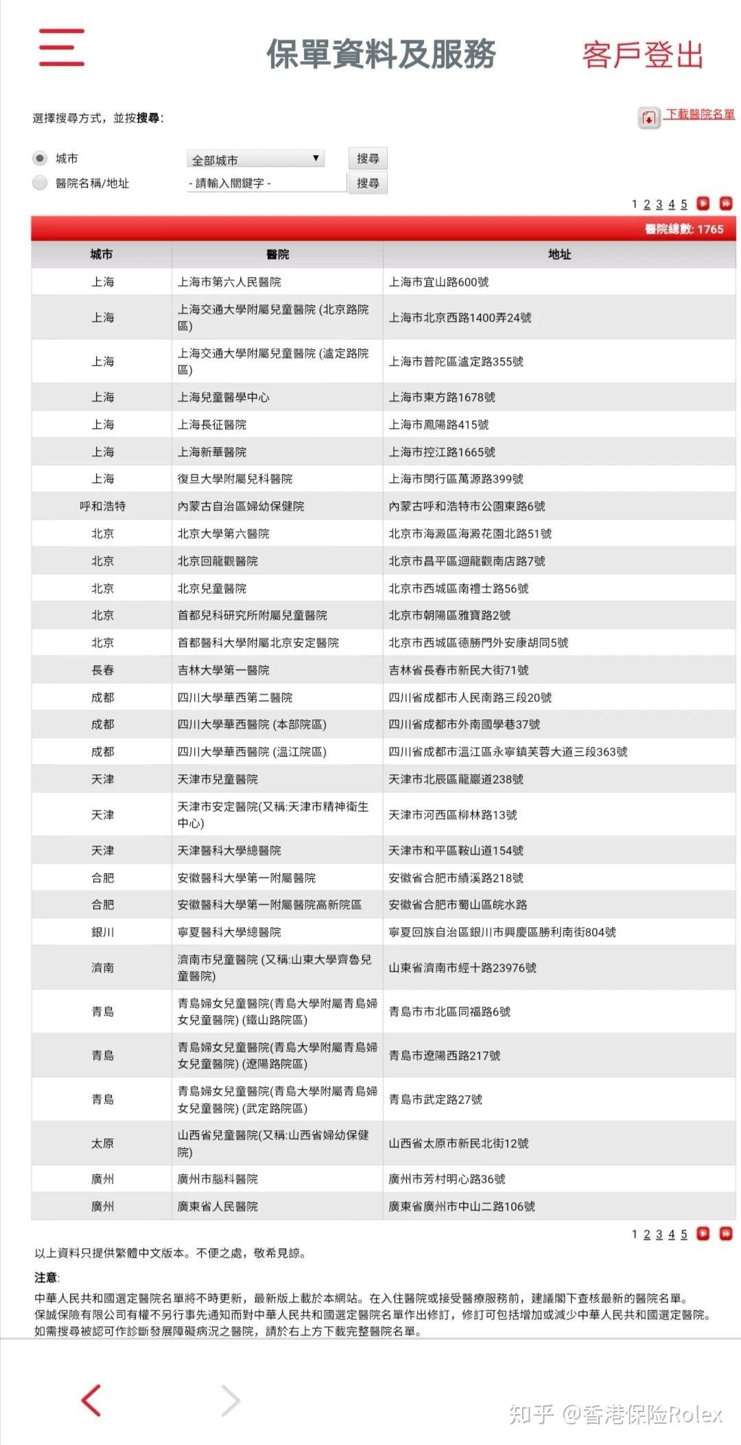 收藏|英国保诚客户专用“ PRUmobile” App使用全攻略！ - 知乎