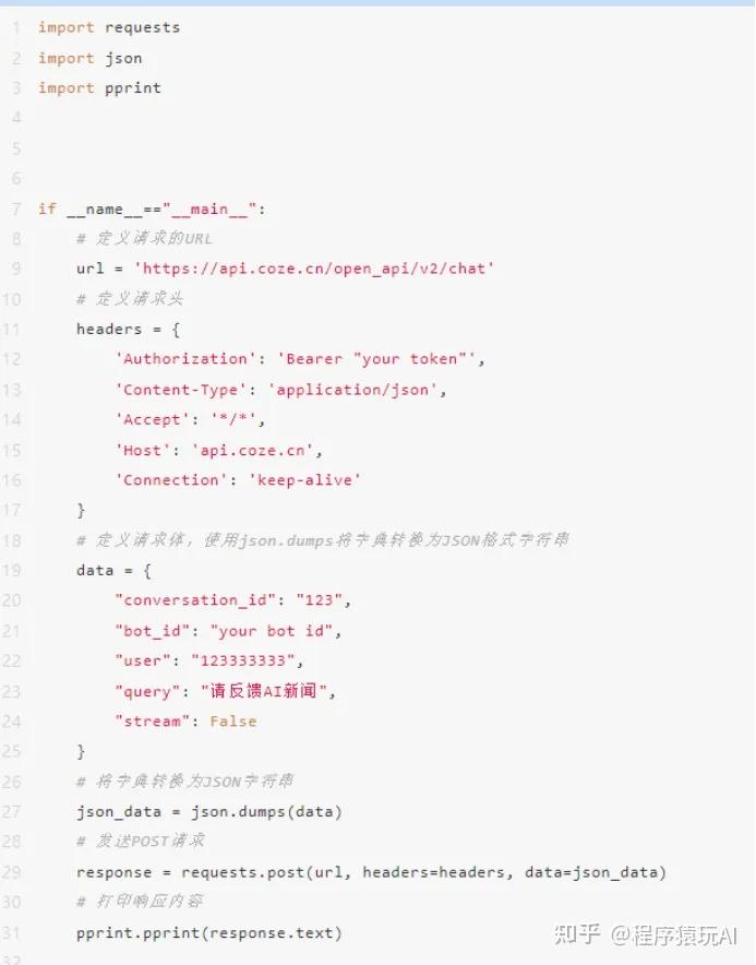 AI智能体 | 扣子coze API怎么用？看完这篇让你学会远程调用 - 知乎