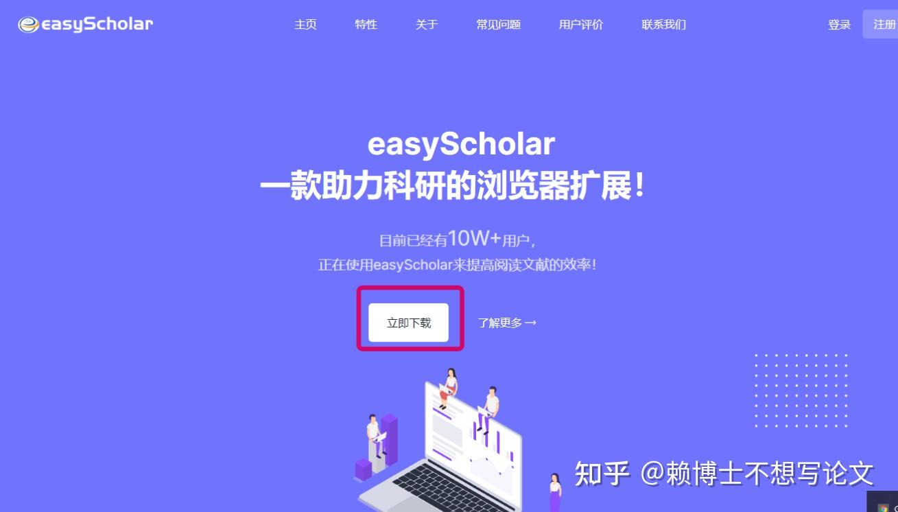 科研小插件 easyscholar - 知乎