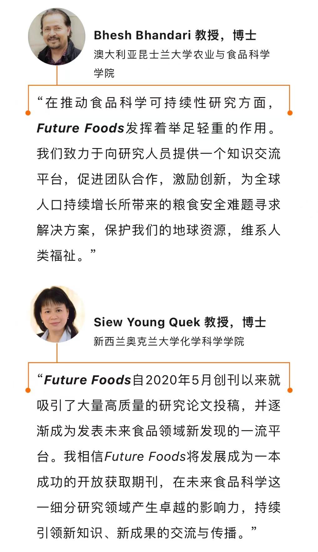 主编访谈｜热烈祝贺Future Foods获得首个影响因子——5.7分！ - 知乎