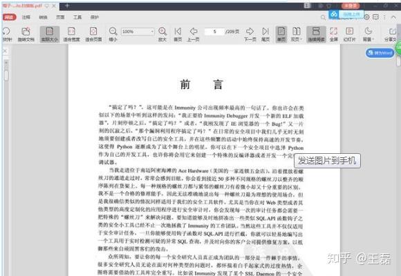 黑客酷吗？《python灰帽子》黑客与逆向工程师的python编程之道 知乎 0768