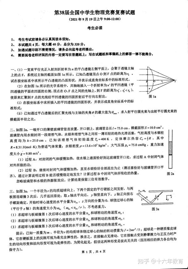 2021年第38届全国中学生物理竞赛复赛试题及答案(建议收藏) 知乎 2111