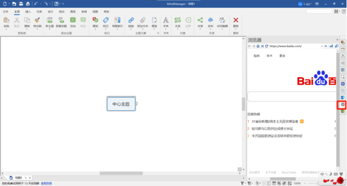 思维导图MindManager与MindMaster对比 - 知乎
