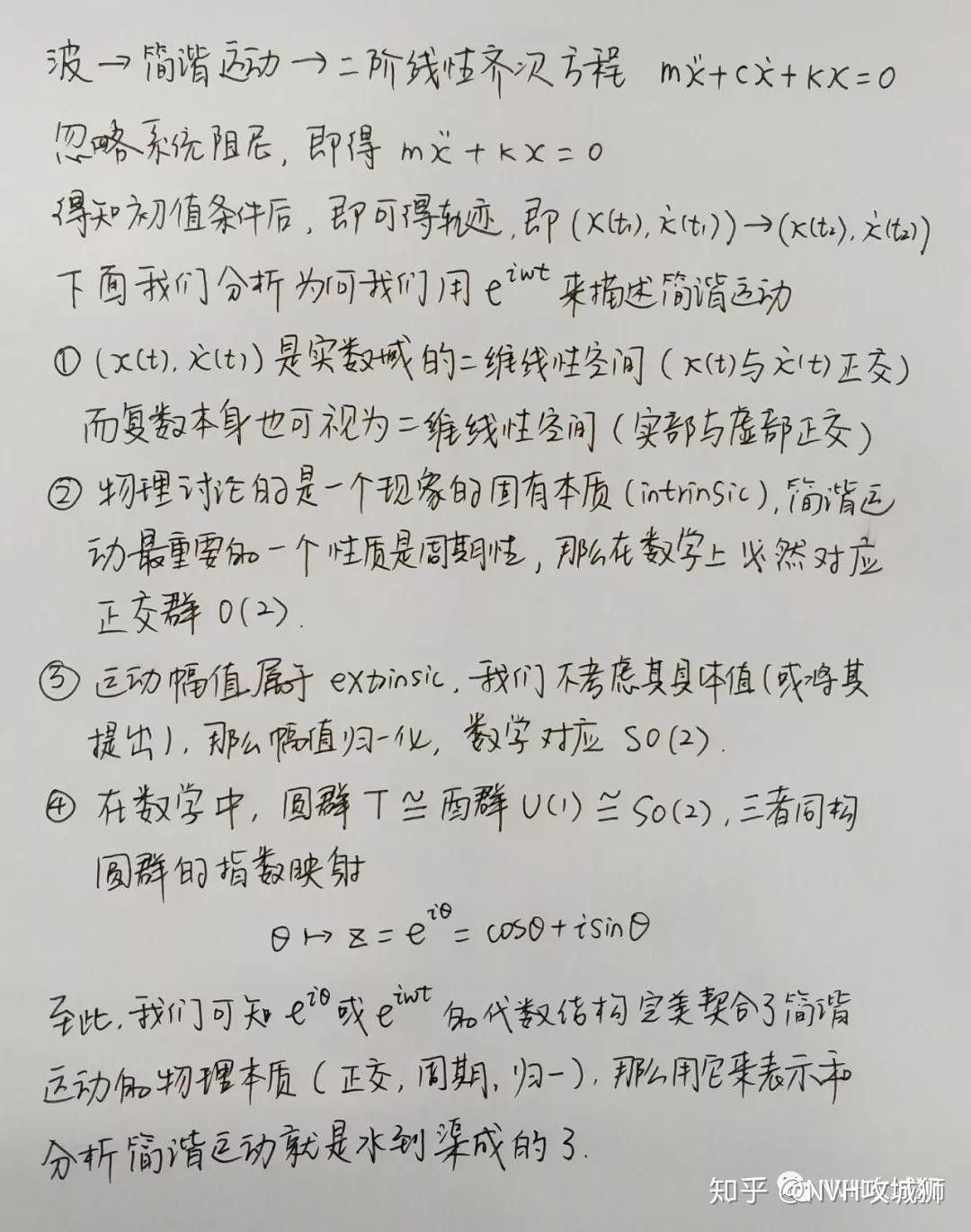 为何在NVH分析中经常用到e^iwt - 知乎