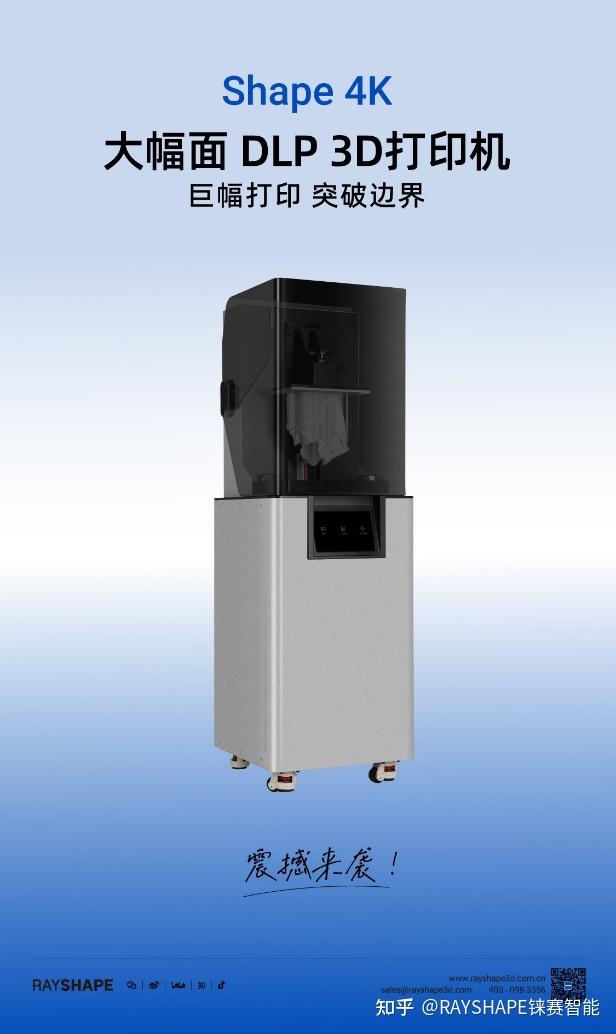 新品上市 | 铼赛 Shape 4K大幅面DLP 3D打印机突破来袭，品牌再添创新力作！ - 知乎