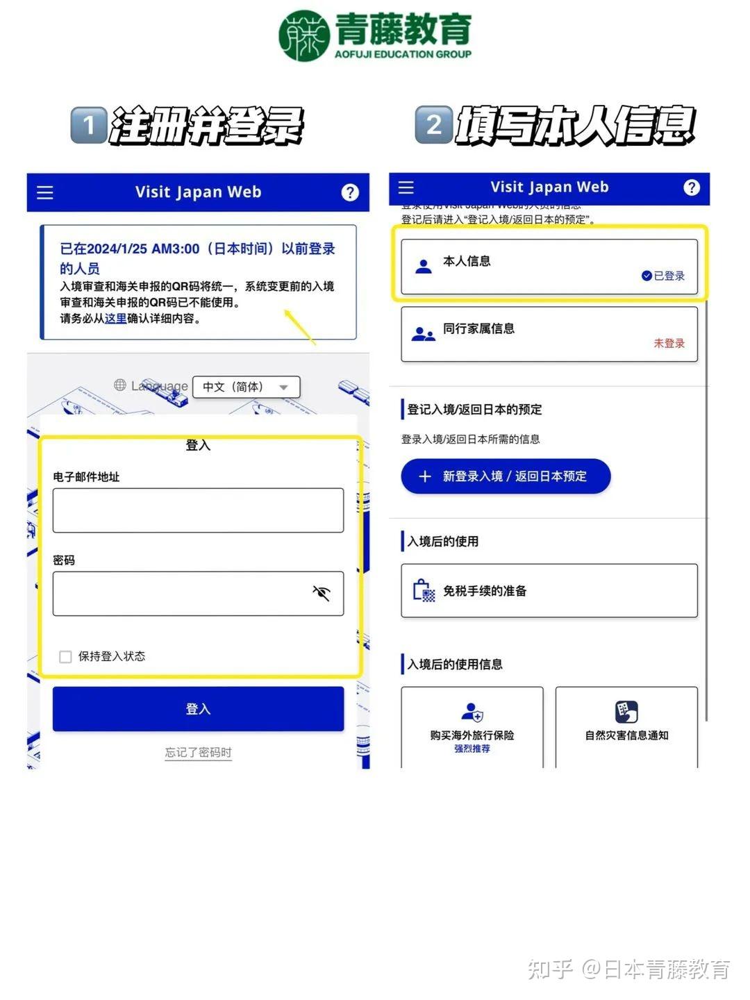 7月新生必看|日本入境VJW填写指南 - 知乎
