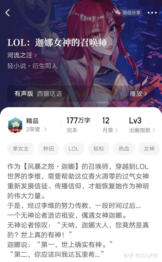 青石离《LOL：重生S3，调教全联盟》万订，起点万订LOL文21本了 - 知乎