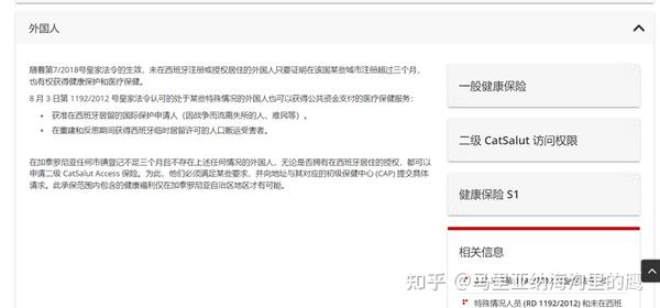 关于西班牙非盈利居留与西班牙公立医疗保险的关系 - 知乎