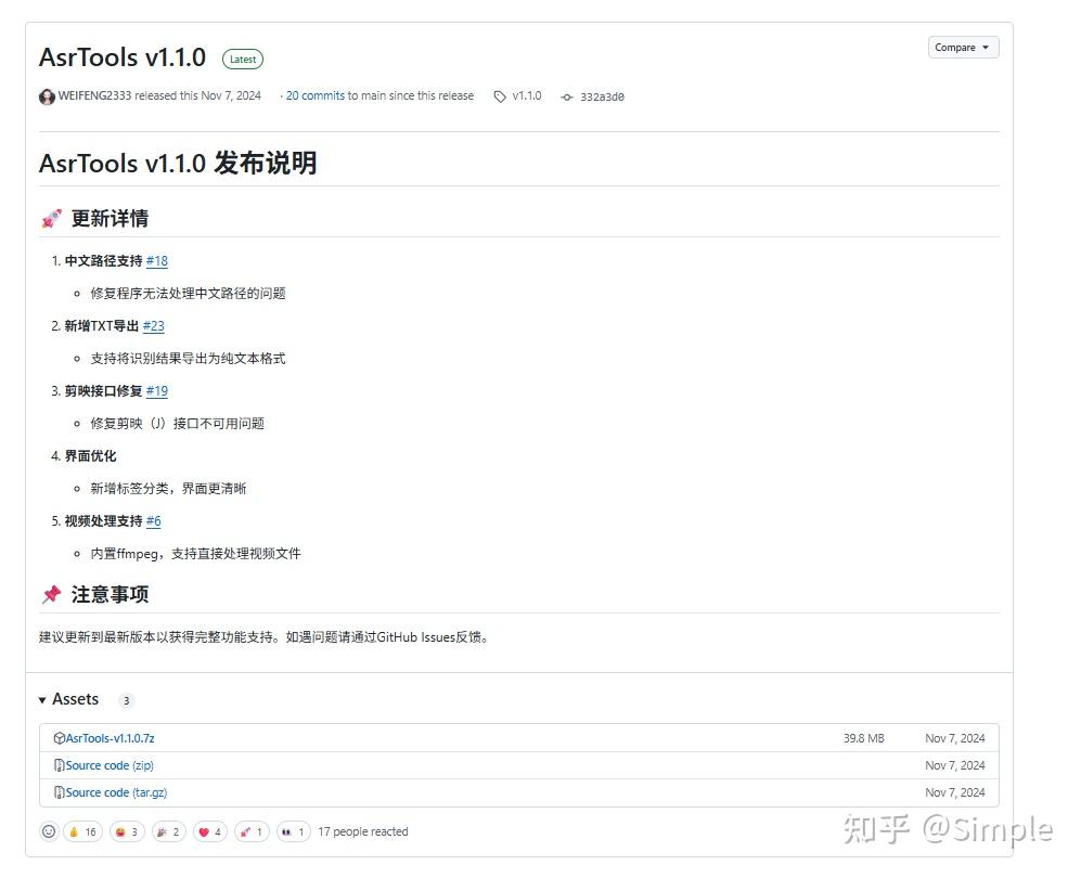 免费的语音转文字工具（AsrTools2） - 知乎