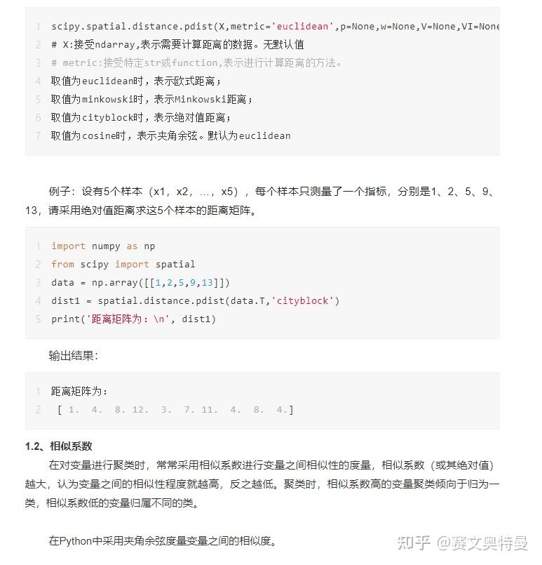 python数据分析-聚类分析（转载） - 知乎