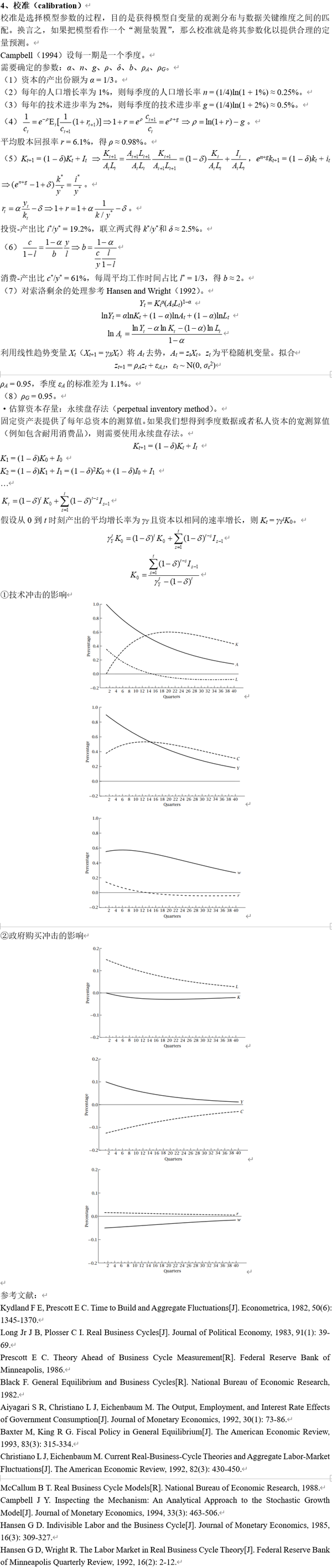 高级宏观经济学(六):真实经济周期模型 知乎