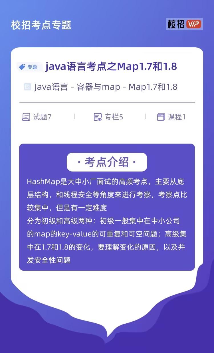 【校招VIP】java语言考点之Map1.7和1.8 - 知乎