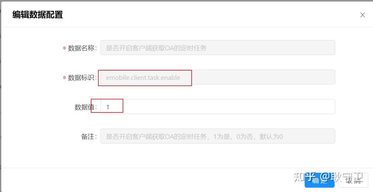 泛微Emobile7-APP定时任务个性化扩展开发方案 - 知乎