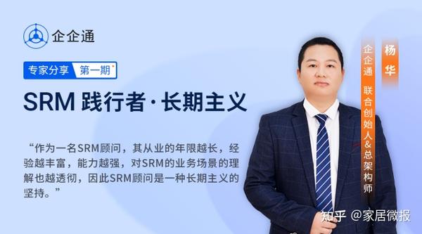 大师分享-第一期：SRM顾问的长期主义之道：与时间共进，实现持久合作与成功共赢 - 知乎