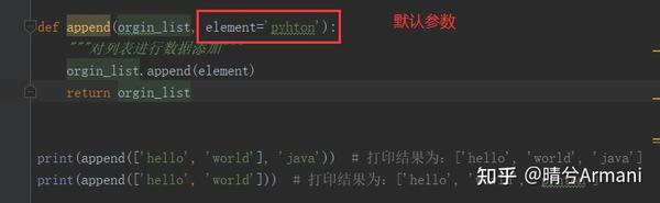 Python函数之函数的参数 知乎 0085
