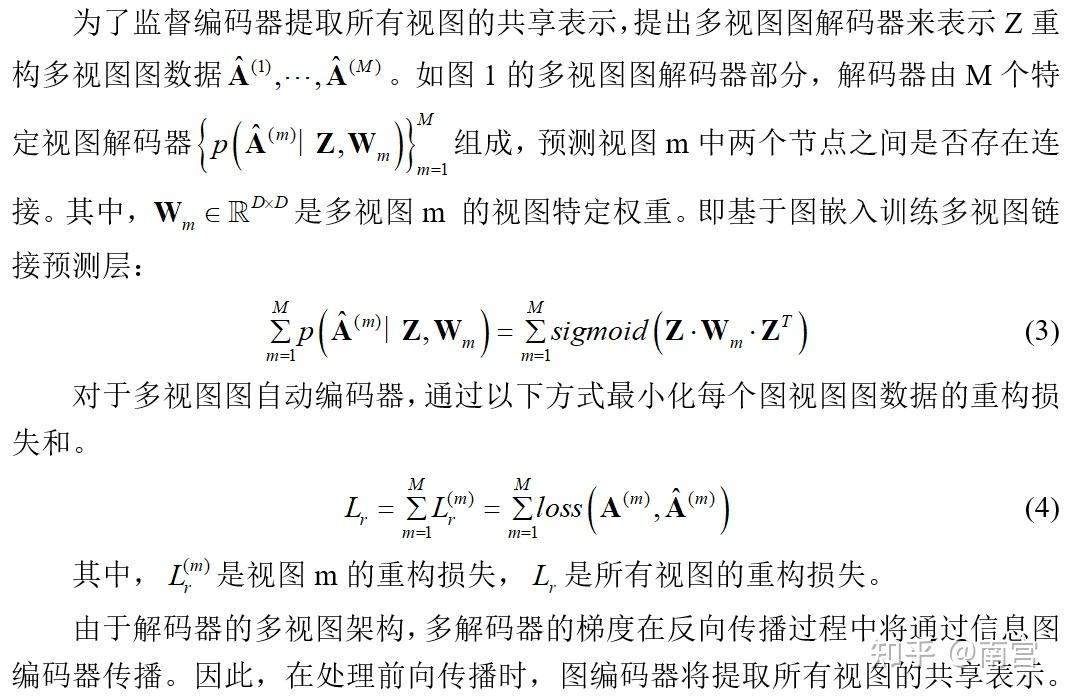 论文阅读(6)——用于多视图图聚类的one2 Multi 图形自编码器——one2multi Graph Autoencoder For Multi View Graph Clustering