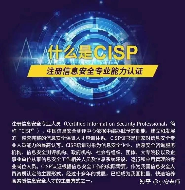关于CISP，你需要知道的几件事~ - 知乎