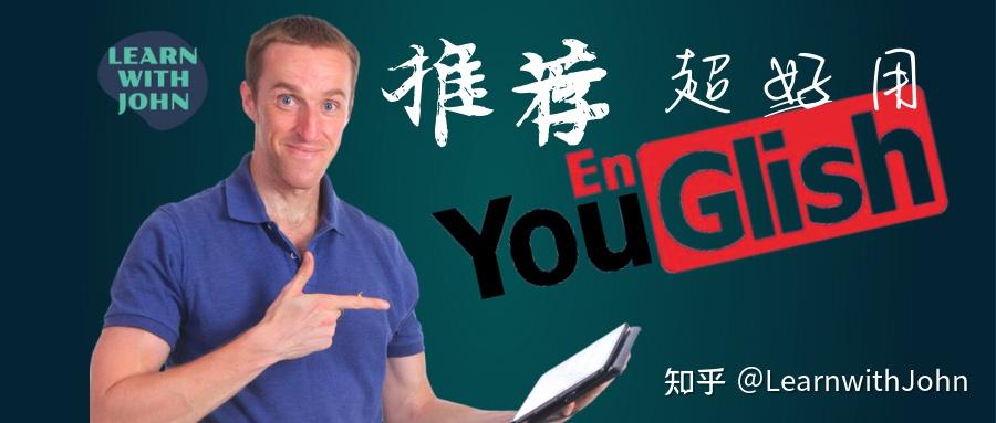 YouGlish：一个最近让我爱不释手的免费外语学习辅助工具 - 知乎