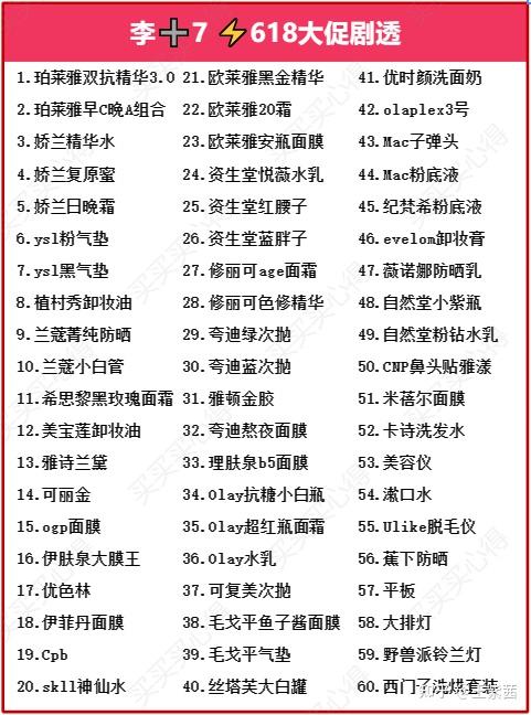 618攻略来啦-李佳琦618直播剧透 - 知乎