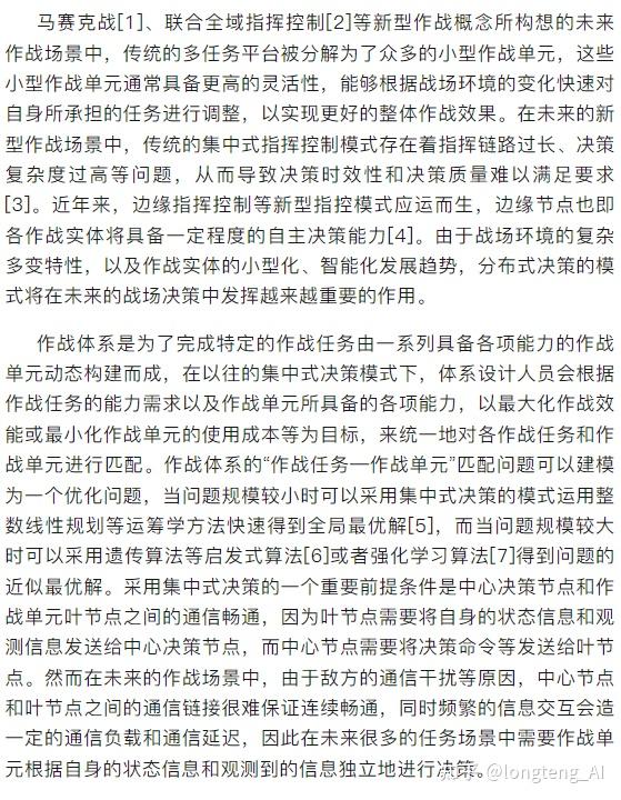 基于多智能体深度强化学习的体系任务分配方法 知乎