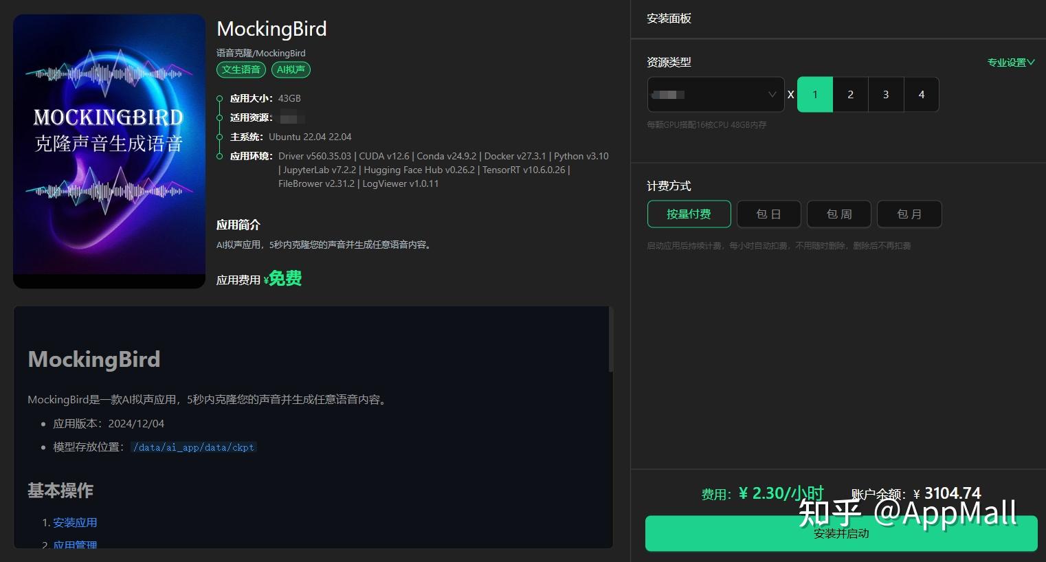 MockingBird快速上手：5秒搞定语音克隆 - 知乎