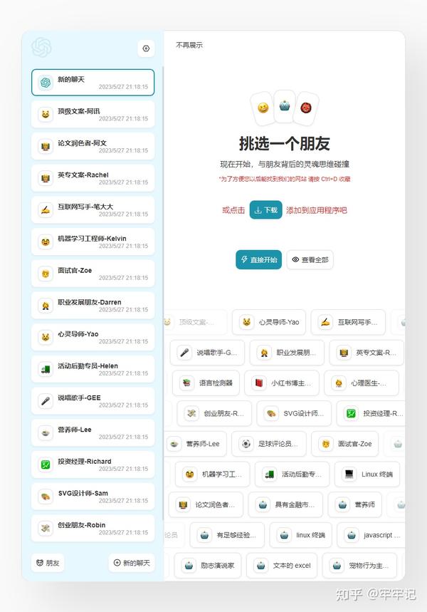 精选5个国内chat gpt网页版-开启人工智能交流新世界 - 知乎
