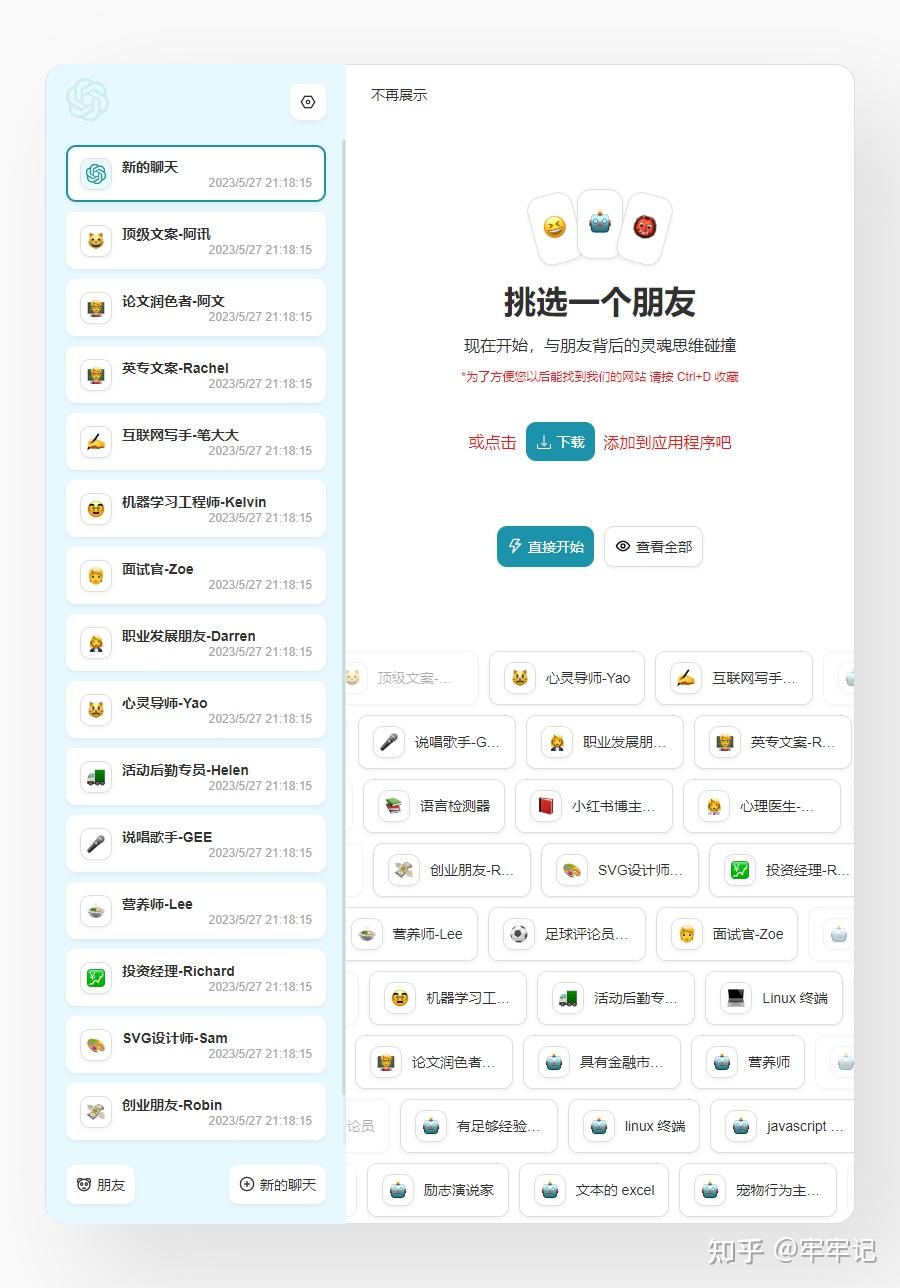 精选5个国内chat gpt网页版-开启人工智能交流新世界 - 知乎