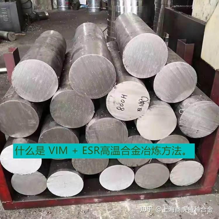 什么是 VIM + ESR高温合金冶炼方法。 - 知乎