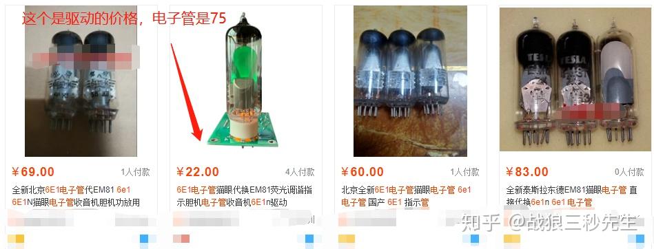『战狼三秒先生的研究日常』浅谈6E2猫眼电子管（内有电路图，原理图和实际效果） - 知乎