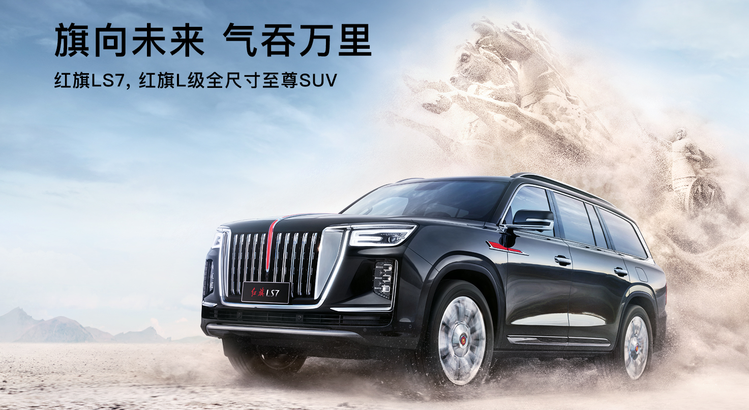 大气磅礴，彰显豪华，红旗LS7全尺寸SUV正式亮相 - 知乎