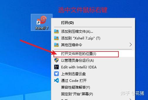 安装Xshell最新版(超详细附包) - 知乎