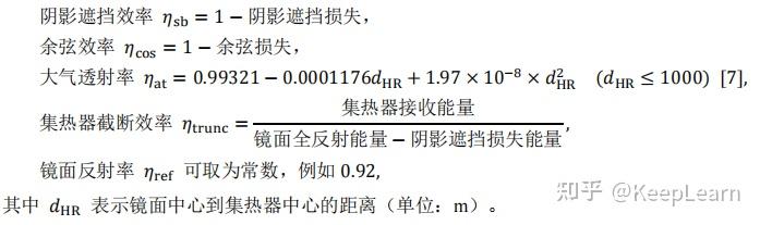 2023年数学建模国赛A题 定日镜场的优化设计（解题思路+程序+参考论文） - 知乎
