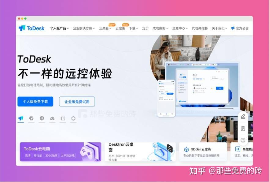 ToDesk 个人免费版不断增加限制，RustDesk 国内停止服务，免费的远程控制软件还有好的选择吗？ - 知乎