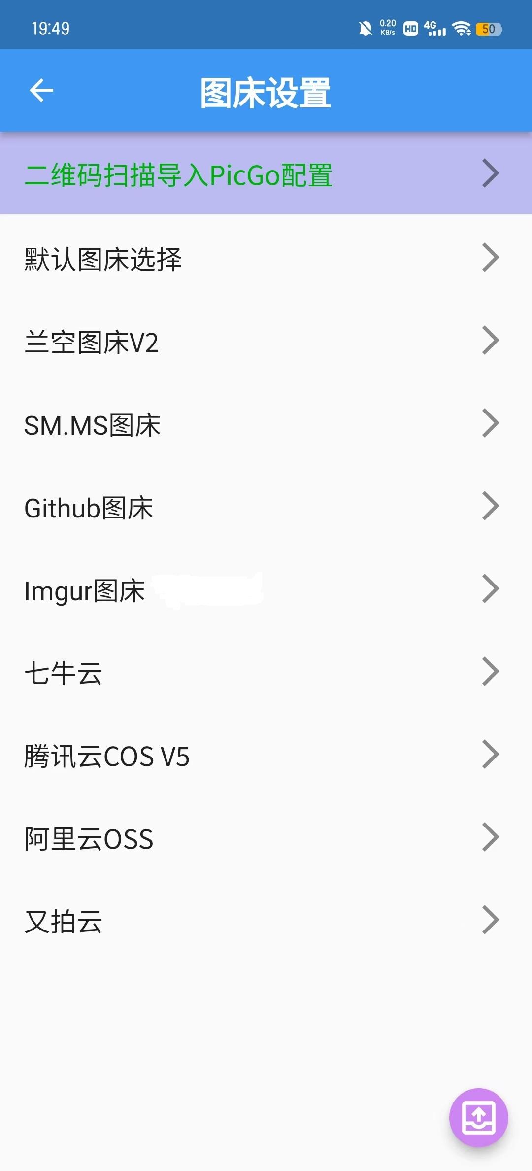 PicHoro 开源手机图片上传+管理软件 手机端的PicGo - 知乎