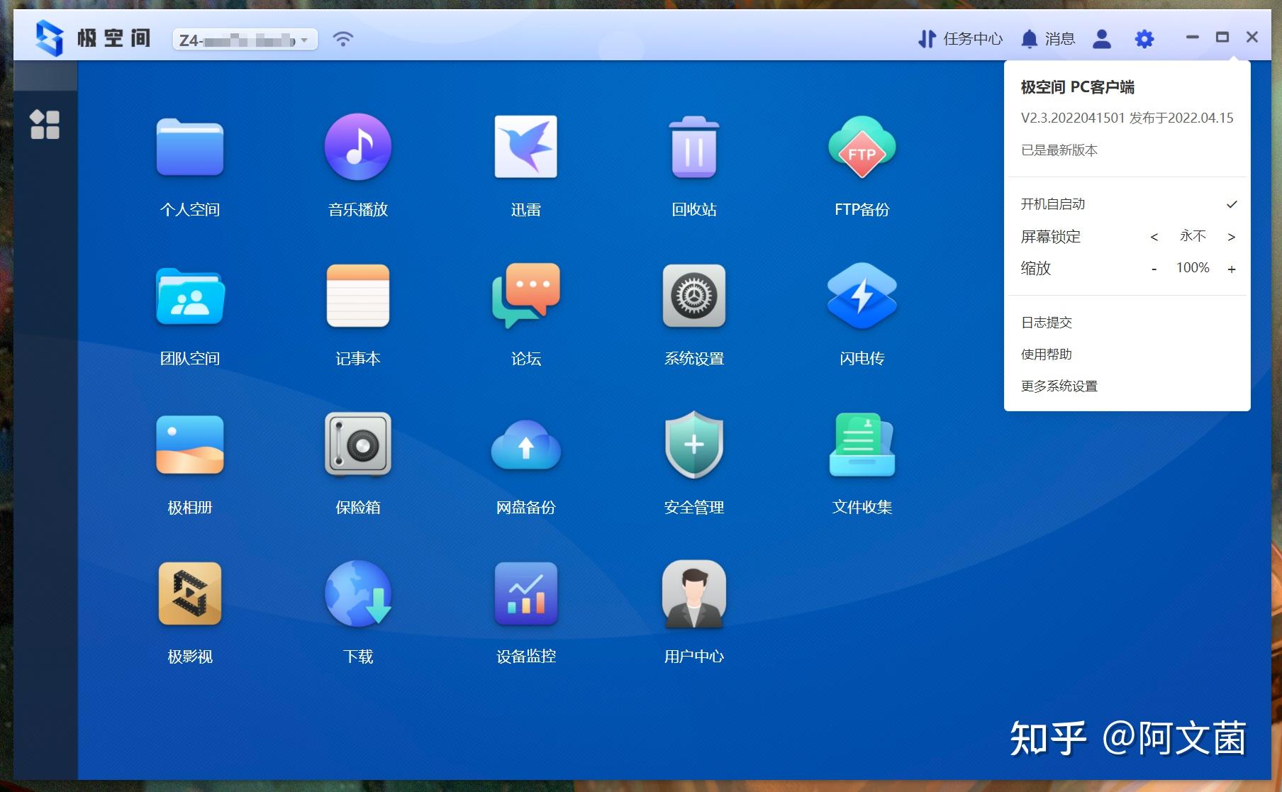 从小白走向专业：极空间新Z4 开箱体验！Dcoker安装QB下载器教程 - 知乎