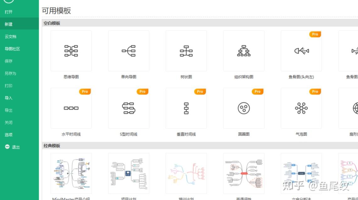 mindmaster、Xmind、知犀、幕布的试用 - 知乎