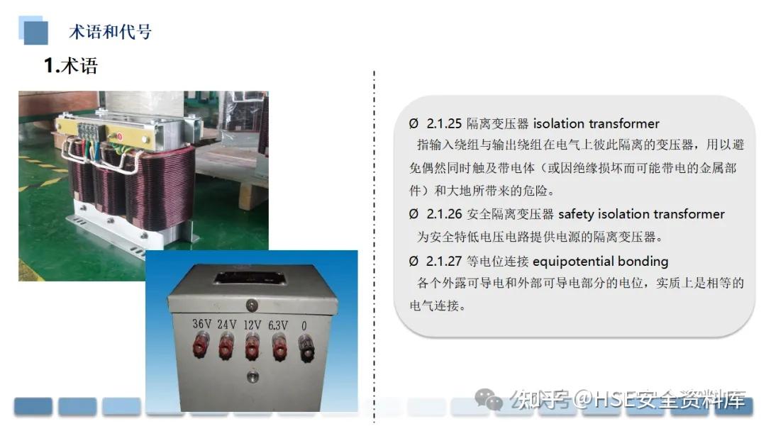 PPT |【课件】 新标解读：JGJ46-2024建筑与市政工程施工现场临时用电安全技术标准 - 知乎