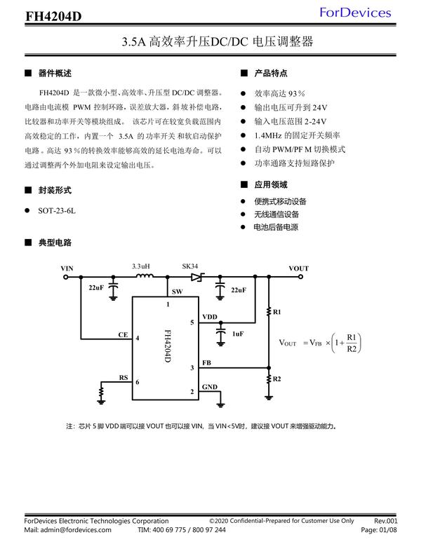 「芯片应用」FH4204D｜3.5A 高效率DC-DC Boost升压电压调整器 - 知乎