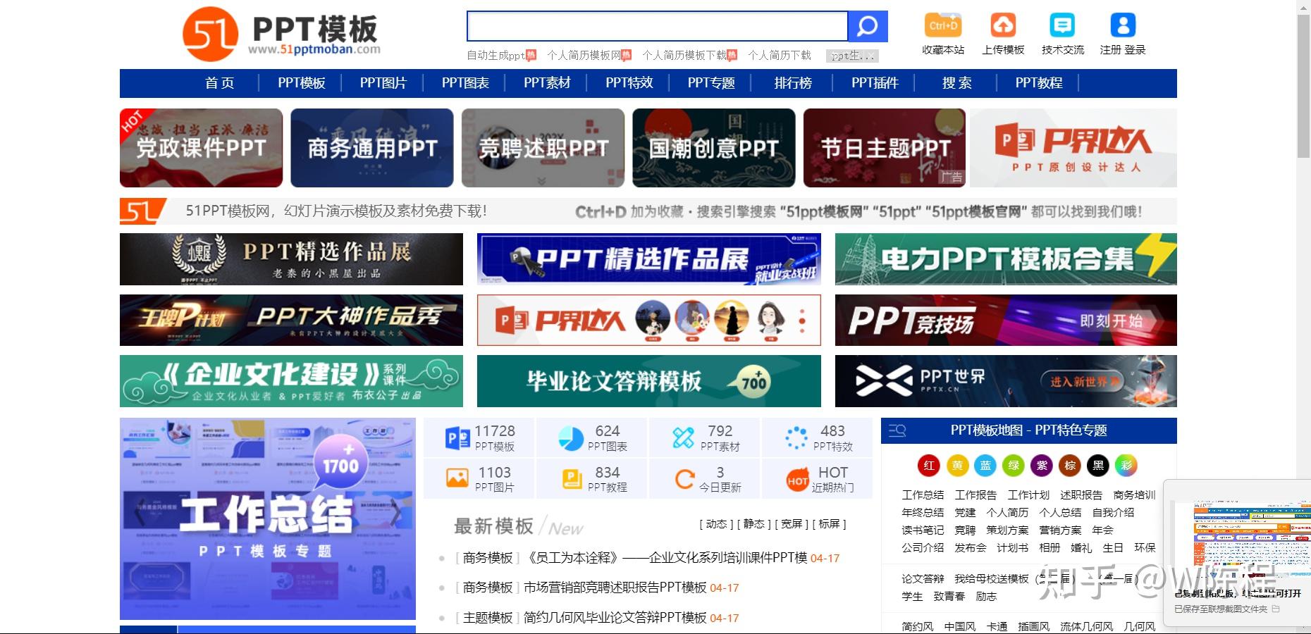 有哪些免费PPT的网站 - 知乎