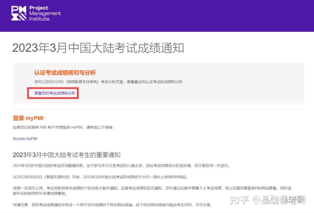 如何快速查询PMP成绩？ - 知乎