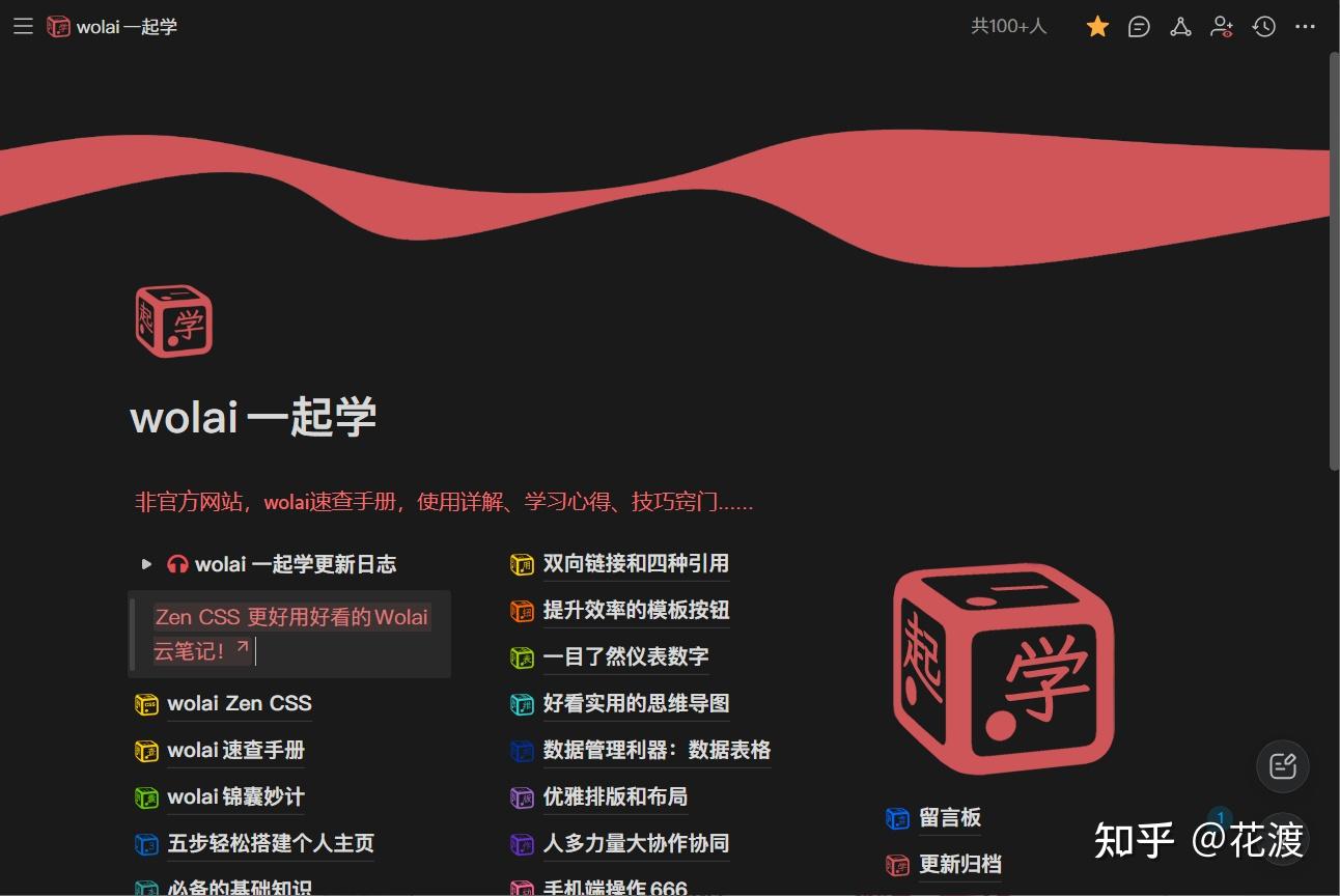 wolai笔记有哪些竞品没有的功能 - 知乎