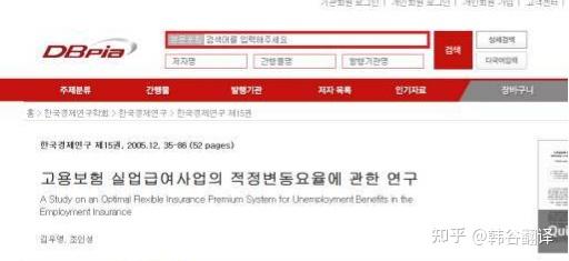 韩语论文丨如何在DBpia站免费下载韩语文献？ - 知乎