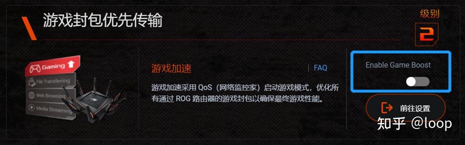如何在华硕ROG电竞路由器中设置三段电竞加速 - 知乎