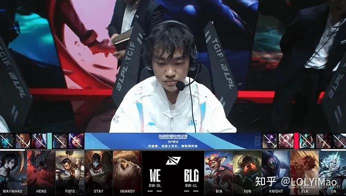 2024 LPL 春季赛WE 0-2 BLG - 知乎