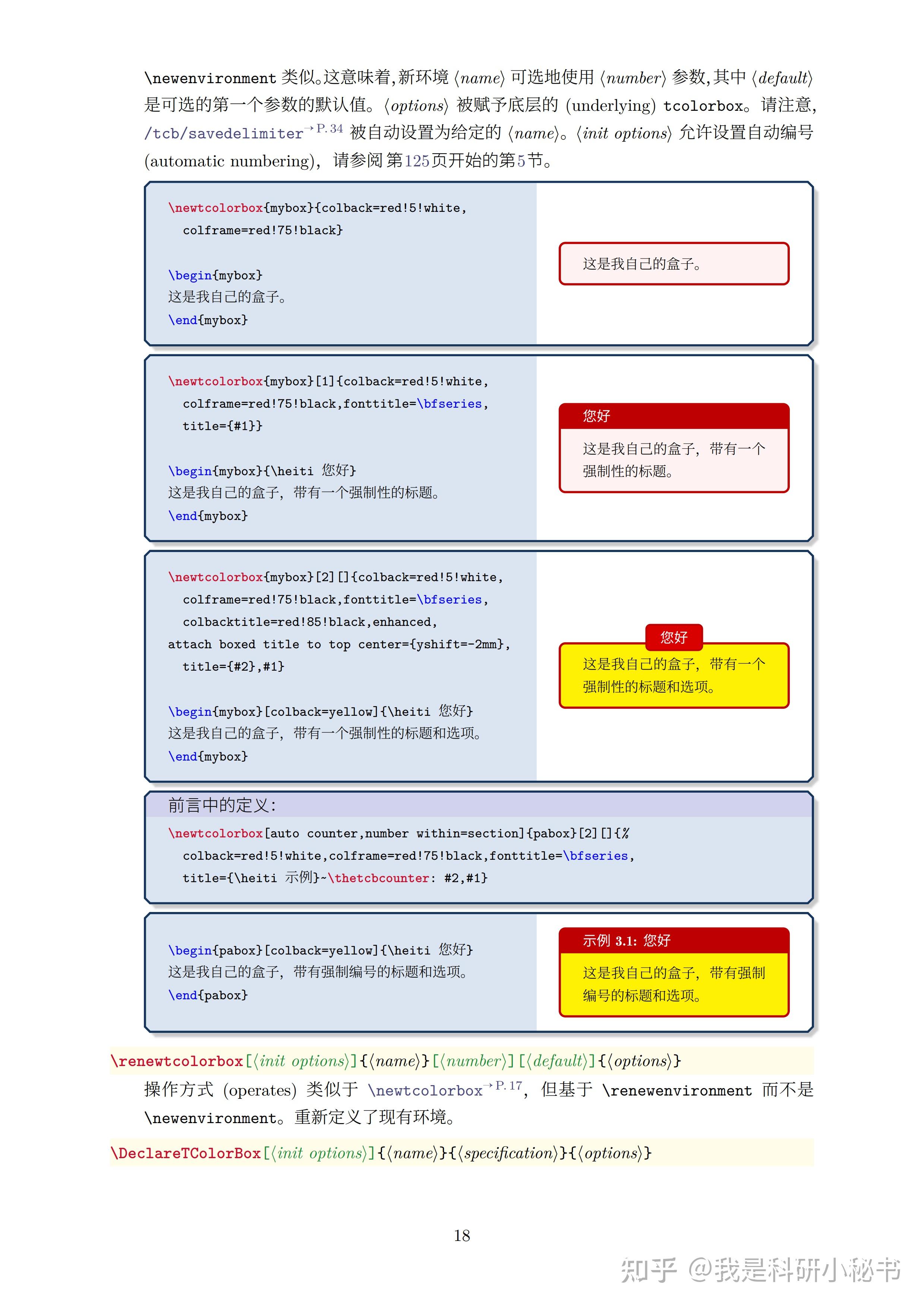 《tcolorbox 宏包用户手册》中译 - 知乎