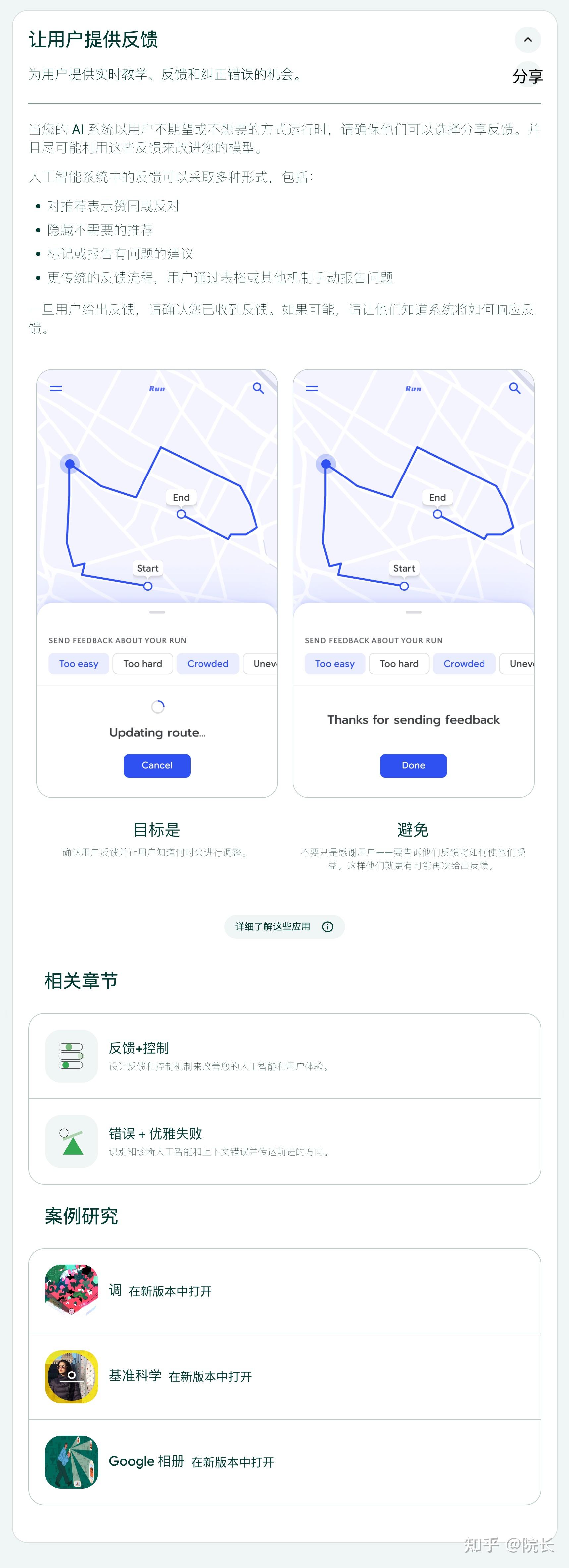 google People + AI Guidebook(谷歌人与人工智能指南)中文版 - 知乎