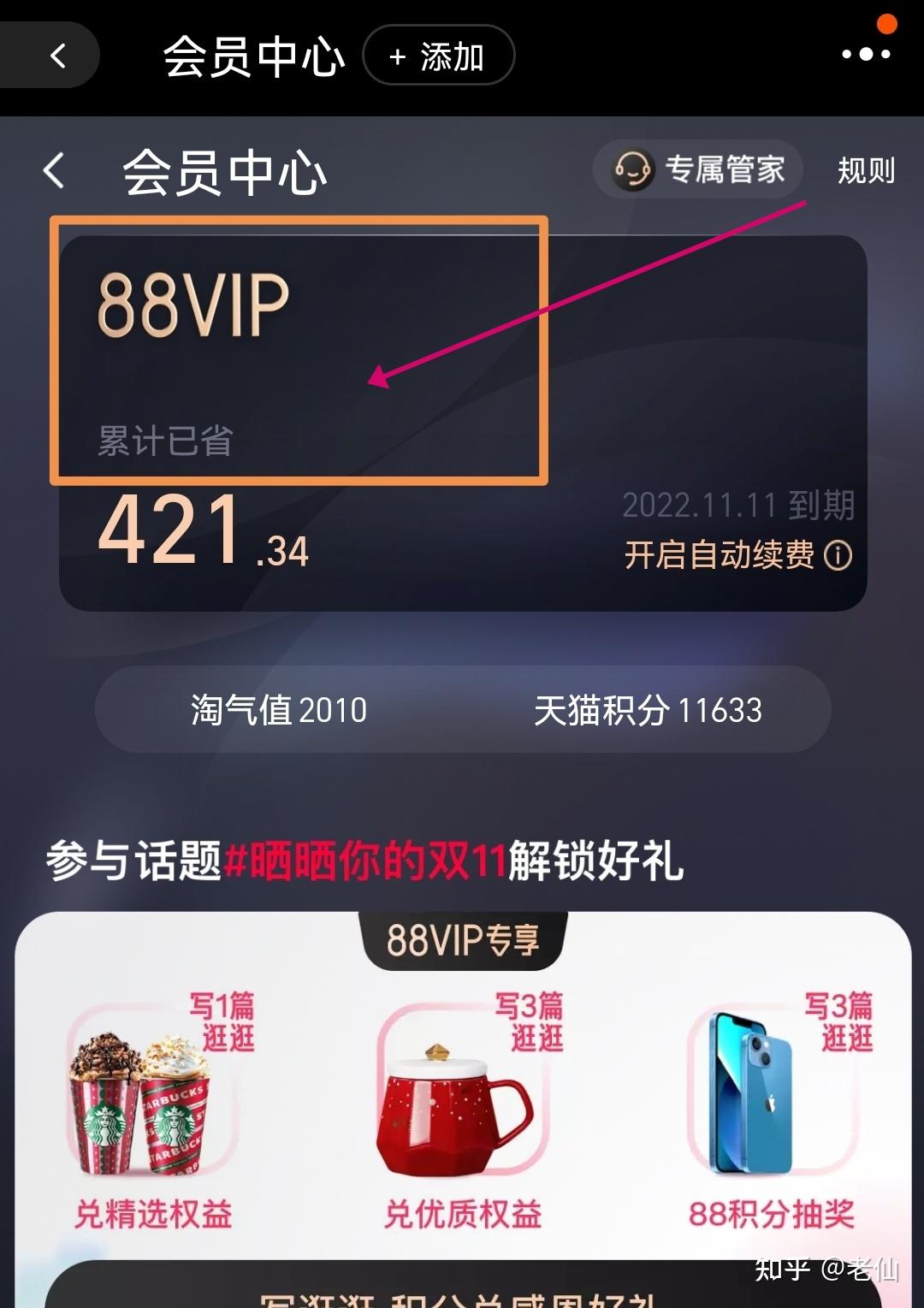 tb，88VIP自动续费取消教程 - 知乎