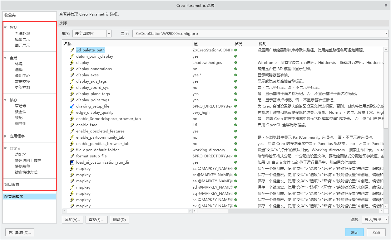 Creo 配置文件（config.pro） - 知乎